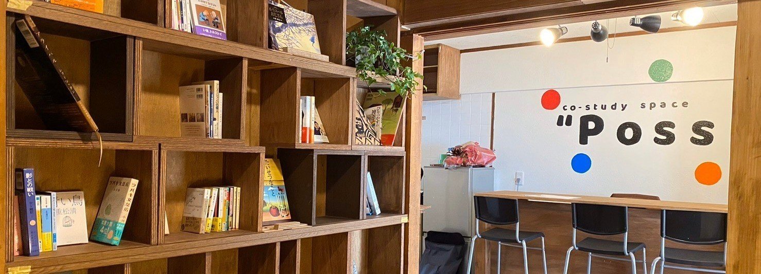 Posseサポーターズ｜Co-study space Posse