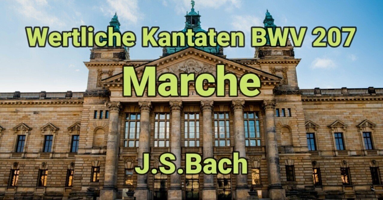 《今日の新譜》木管七重奏 ヴェルトリヒェ・カンタータ BWV 207からマーチ｜Hiroaki Se