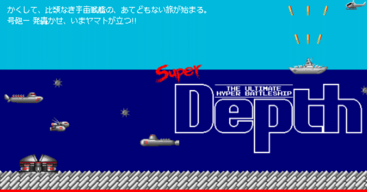 僕はそれでもフラッシュを有効にする。SuperDepthが遊べるんだから｜Ganohr C（ガノー・シー）