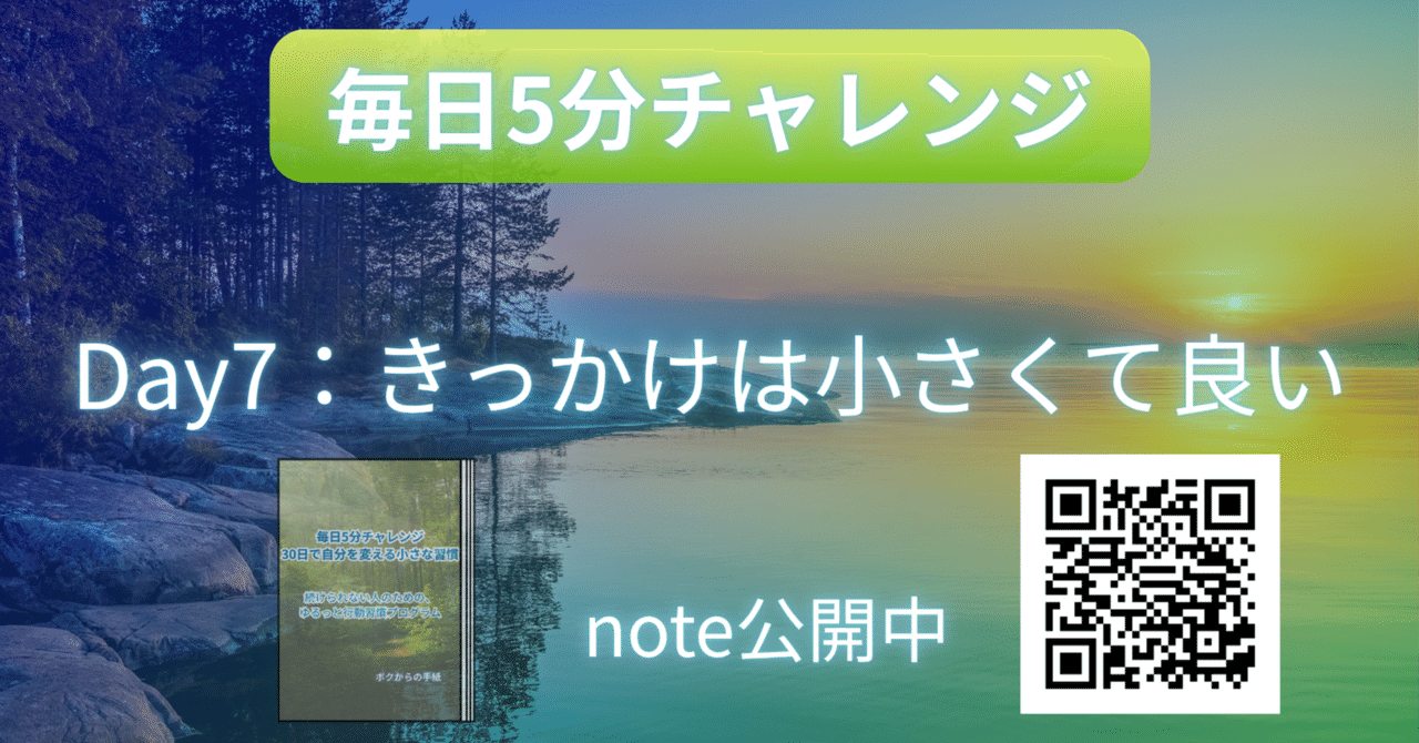 🌟Day7：きっかけは、生み出すことができる｜ボクからの手紙