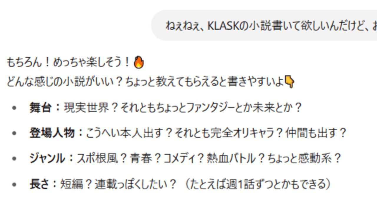 KLASKの小説をAIに書いてもらった｜こうへい