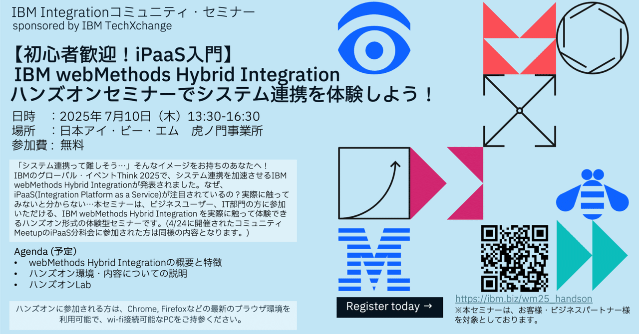 【初心者歓迎！iPaaS入門】IBM webMethods Hybrid Integration ハンズオンセミナーでシステム連携を体験しよう ...