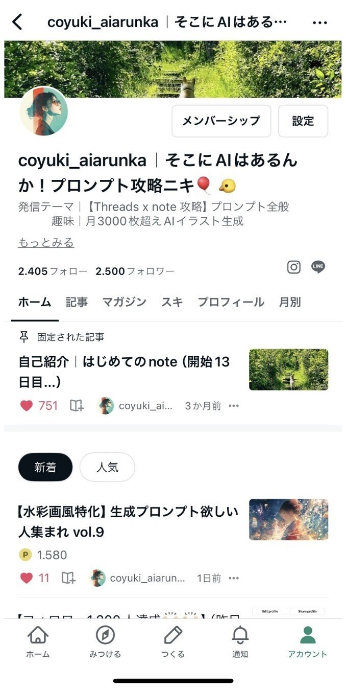 【フォロワー2,500人達成🙌🏻】【プロフ記事スキ750🫶】 昨日ですが、諸々達成しました🥹 ありがとうございます🙇‍♀️ 『SNS攻略』『AIイラストプロンプト』などなど多数記事を 投稿して ...
