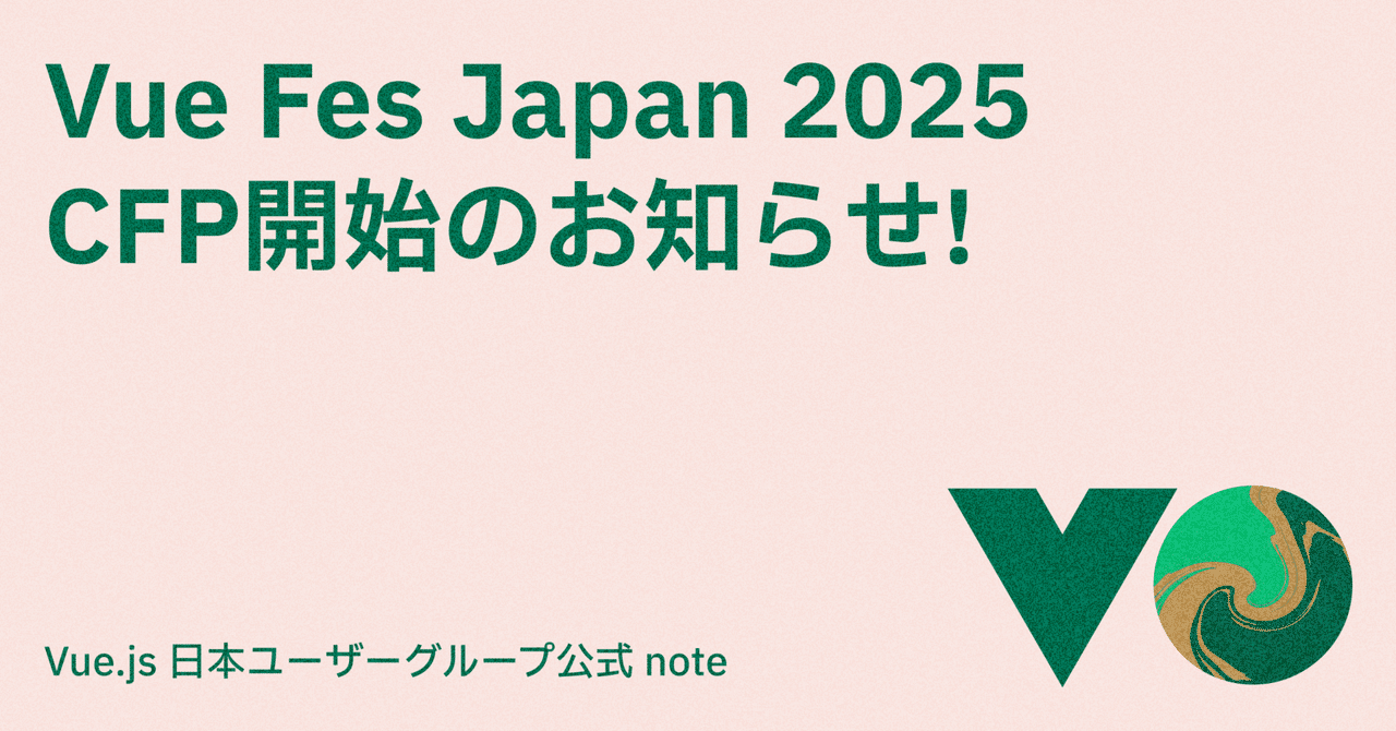 [B!] 【Vue Fes Japan 2025】 CFP開始のお知らせ!｜early