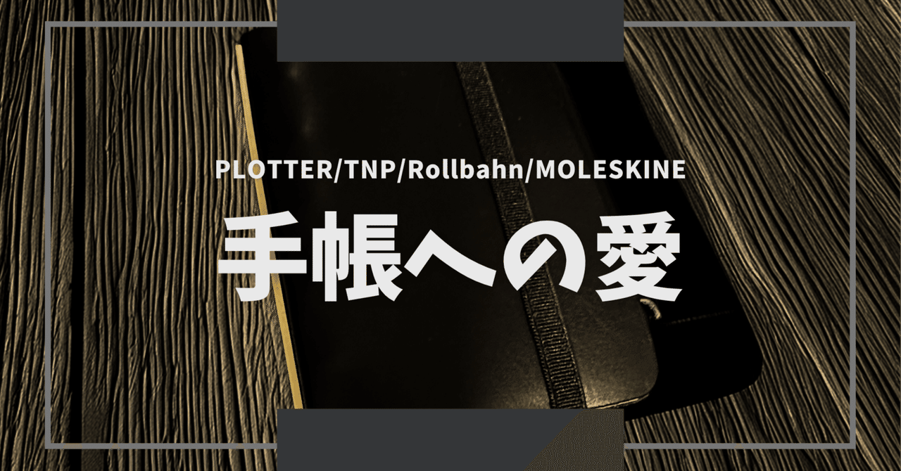 手帳への愛｜gichi