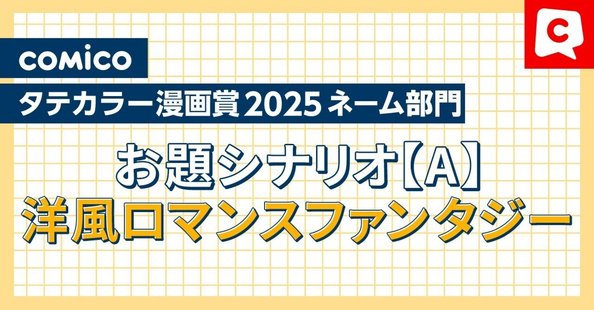 comico編集部｜note