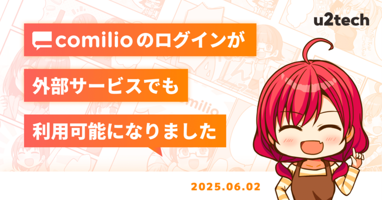 「comilio」のログインが外部サービスに組み込み可能となりました！｜comilio