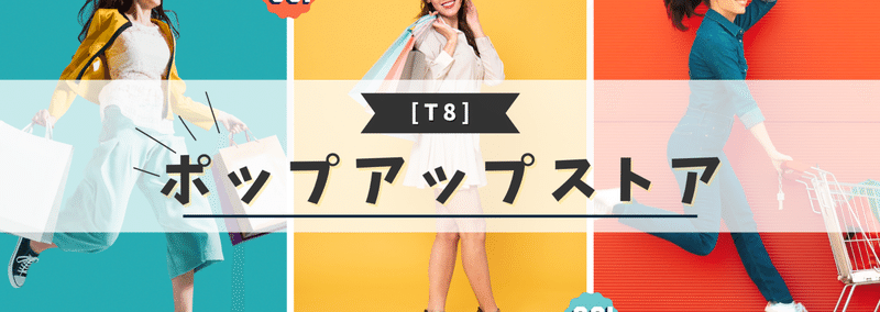 T8（ティーエイト）【公式】京都高島屋S.C.｜note