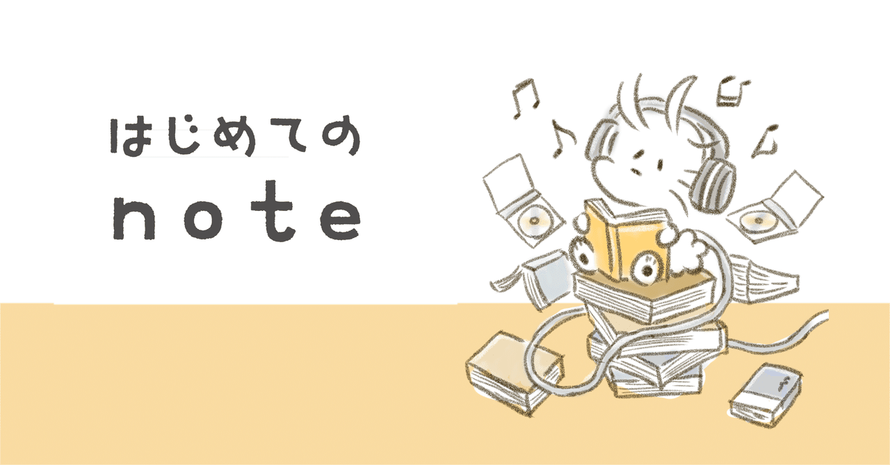 初めてのnote♪僕が自己紹介で伝えたいこと🎉｜🌊⌛Rikuto【📒ノートクリエイター】