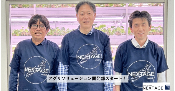 株式会社NEXTAGE｜note