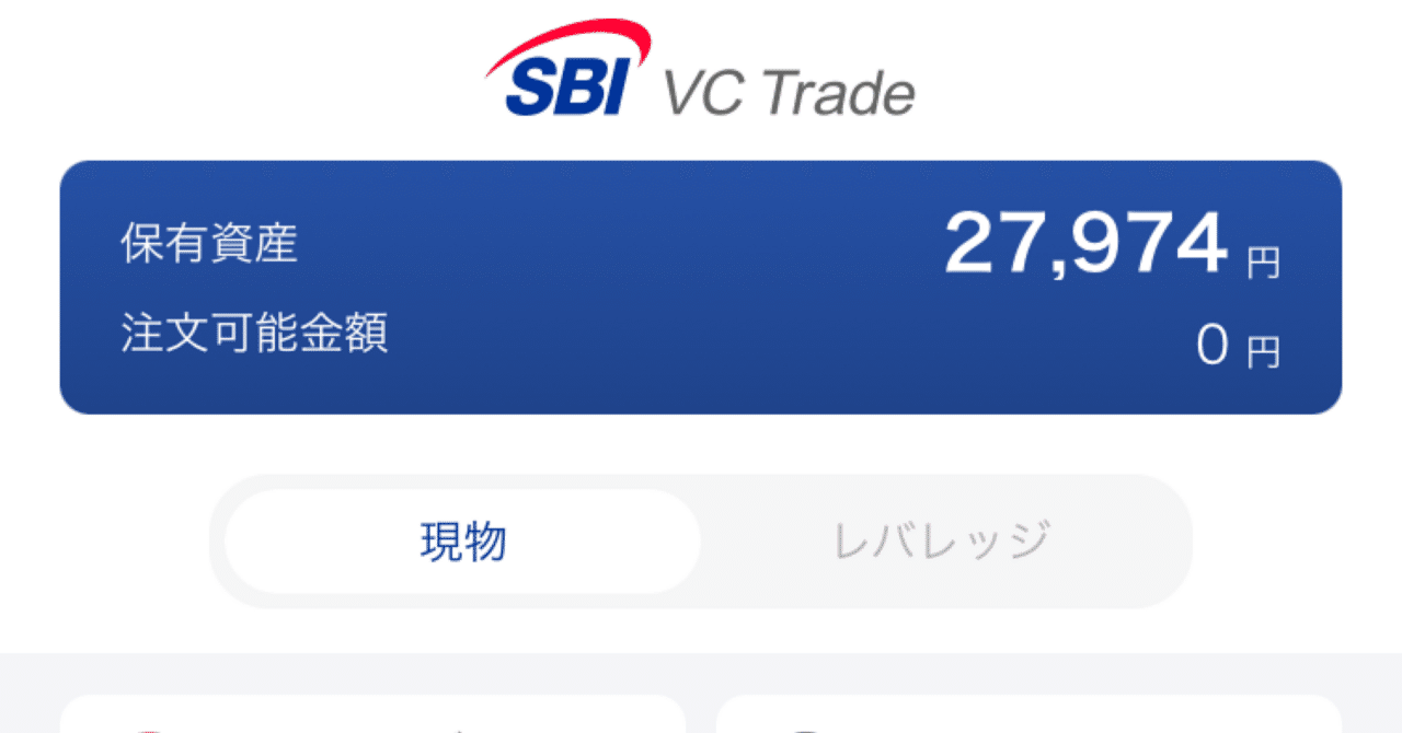 SBIグローバルからの優待｜vintage