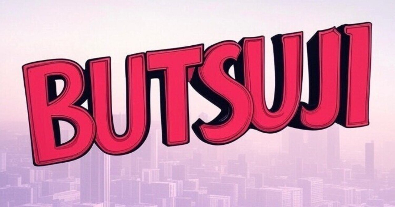 2025-6-2 盛岡12R 18:15｜BUTSUJI@競馬革命家