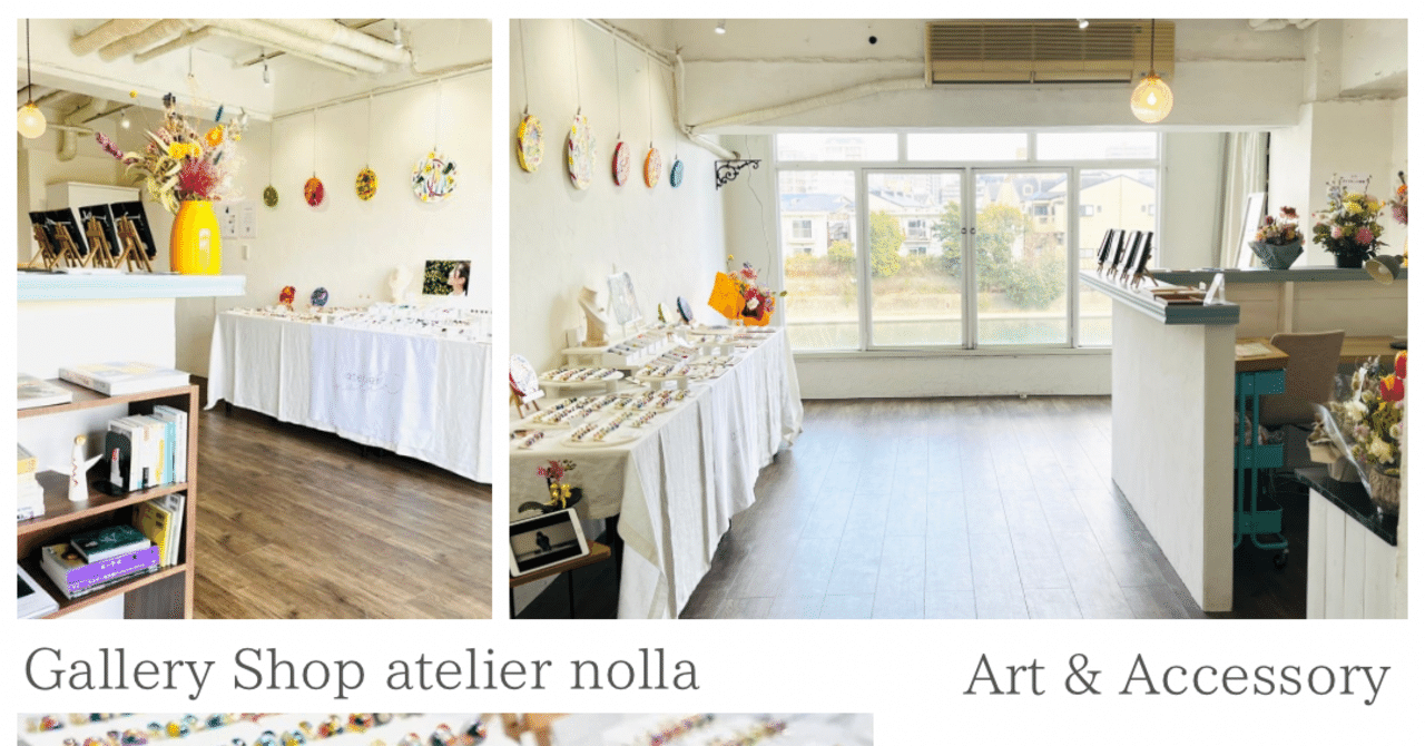 📢Gallery Shop atelier nollaのご案内(福岡市中央区清川)｜atelier nolla / 篠田はるか