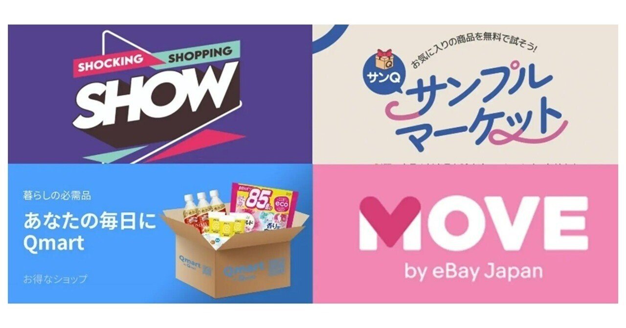 Qoo10が6周年を迎え、新たな進化へ｜Qoo10_Corporate