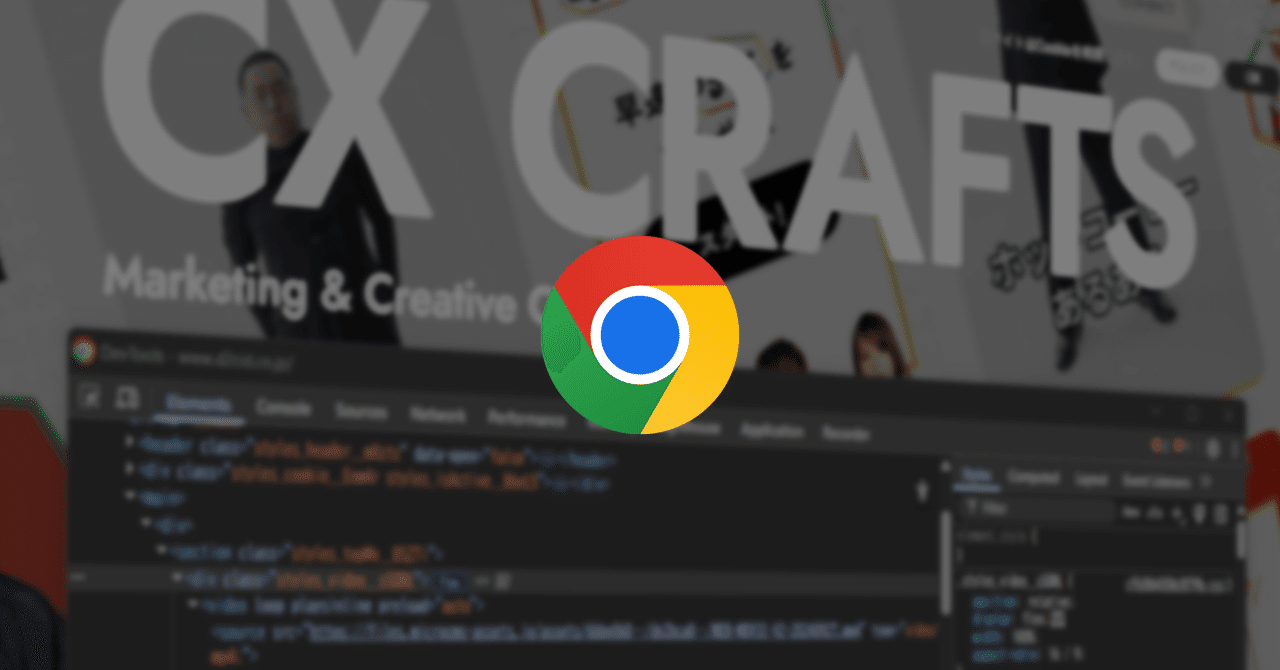 非エンジニアでも使える！Chromeデベロッパーツール活用術｜D2C ID