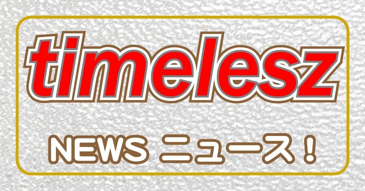 6/2～ timeleszが渋谷ジャック｜常々時々