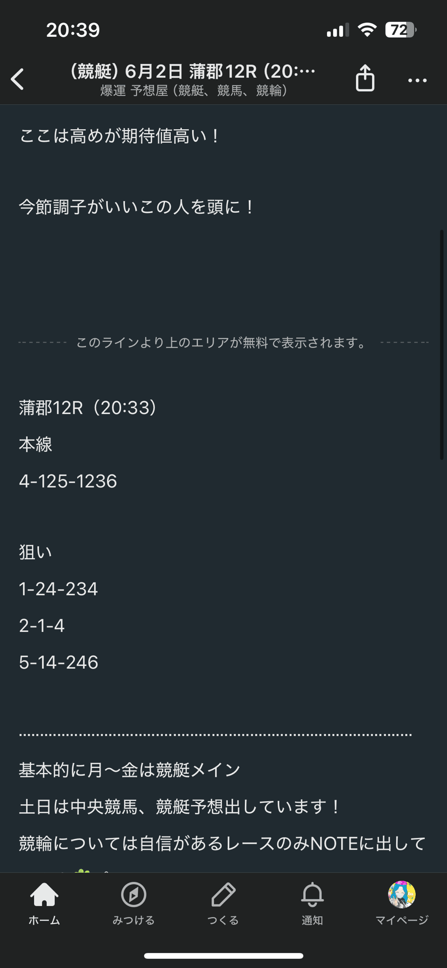 🎯🎯的中報告🎯🎯（競艇）6月2日 蒲郡12R（20:33）｜爆運 予想屋（競艇、競馬、競輪）