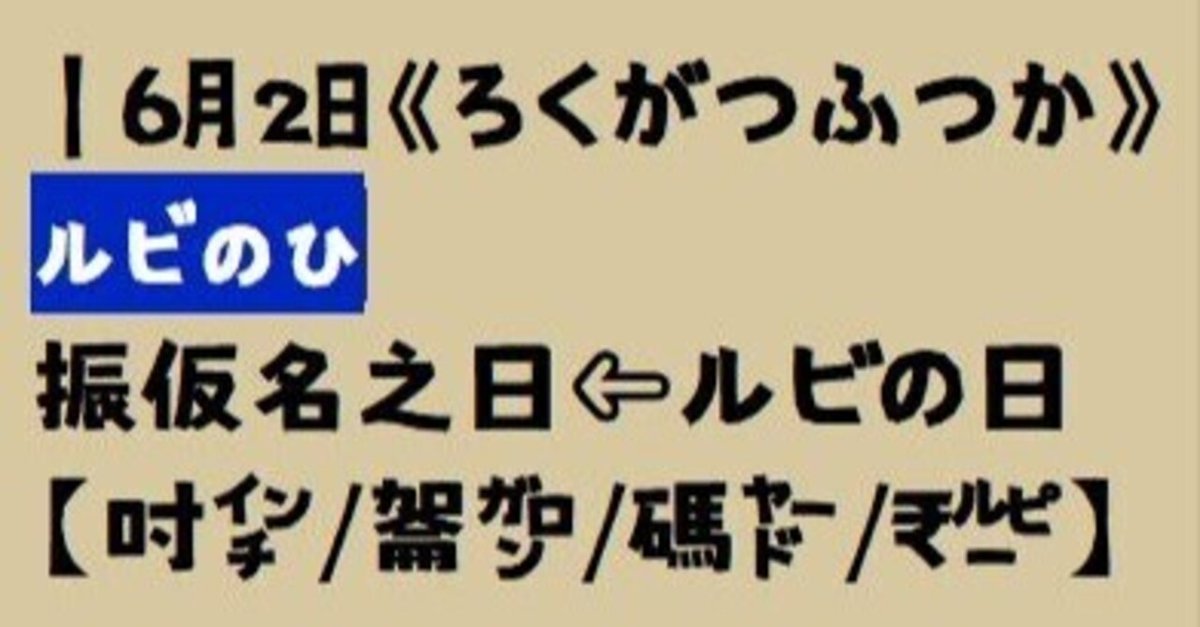 いろいろな言語でルビ｜Qvarie