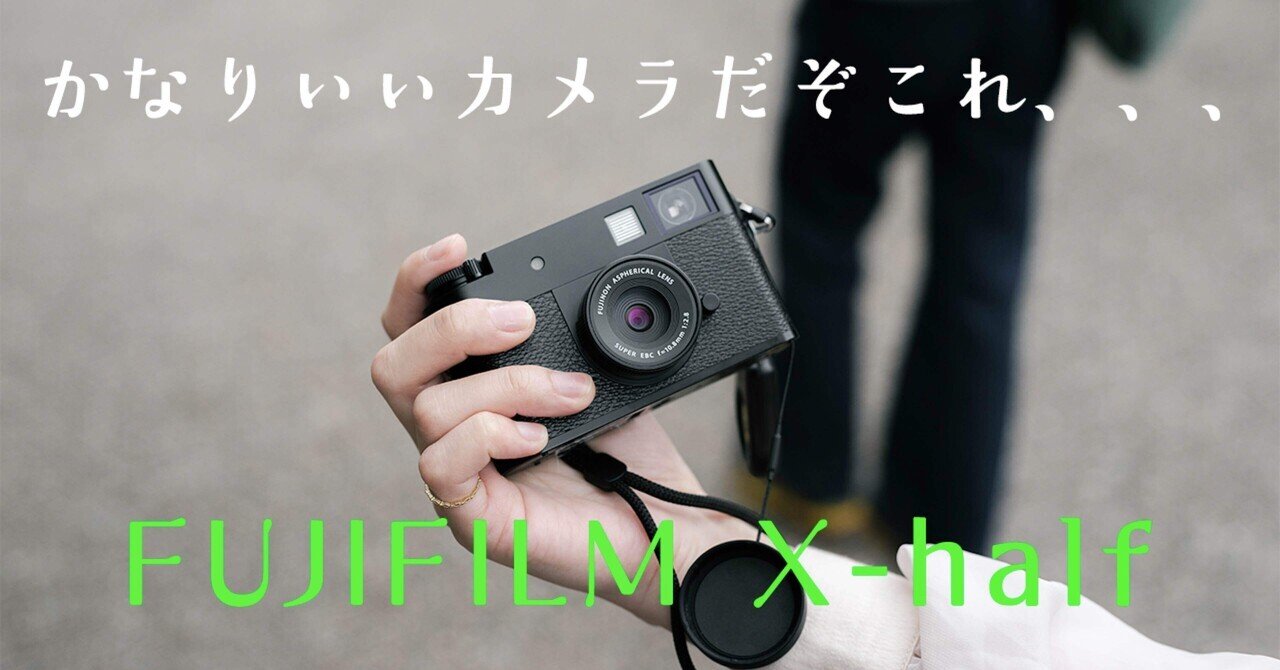 X-half良いカメラですやん｜Yuya