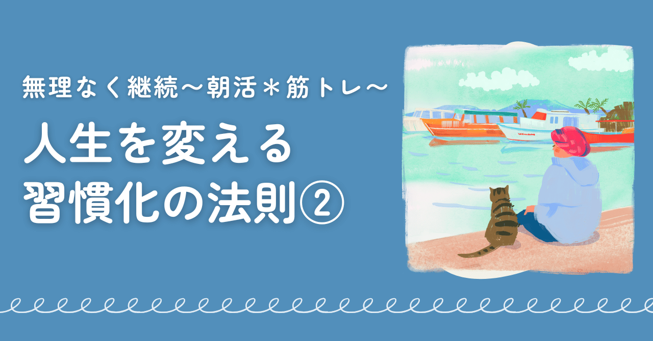 習慣が定着しない人が陥る3つの罠 ──僕がやめてよかったこと｜nika