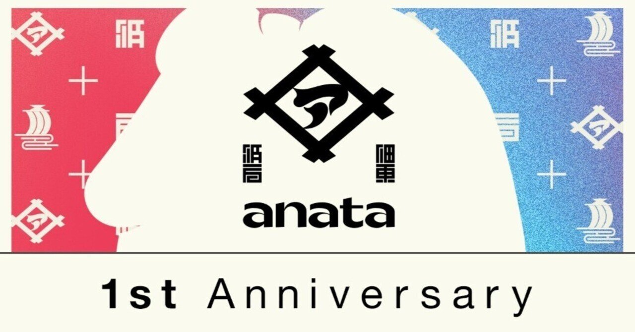 【感謝】anataは一周年を迎えます！6月6日(金)から10日間のイベントウィーク開催！｜nide Inc. - 株式会社ニード