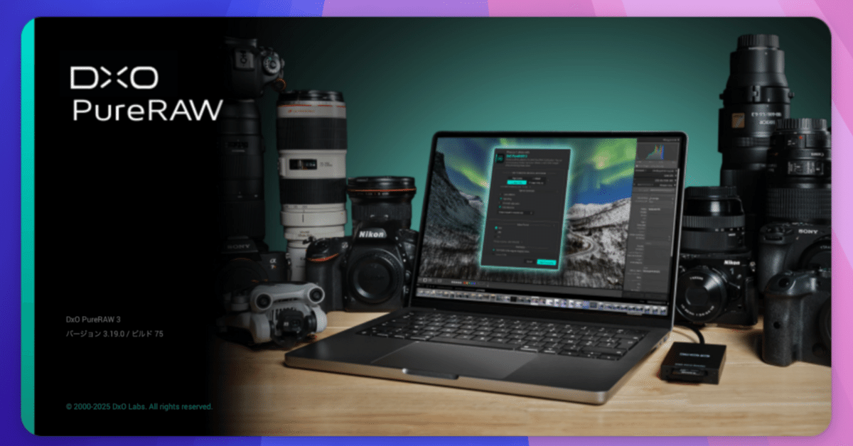 マイクロフォーサーズ使いの救世主『DxO PureRAW』というノイズリダクションソフトのお話｜Kenpi