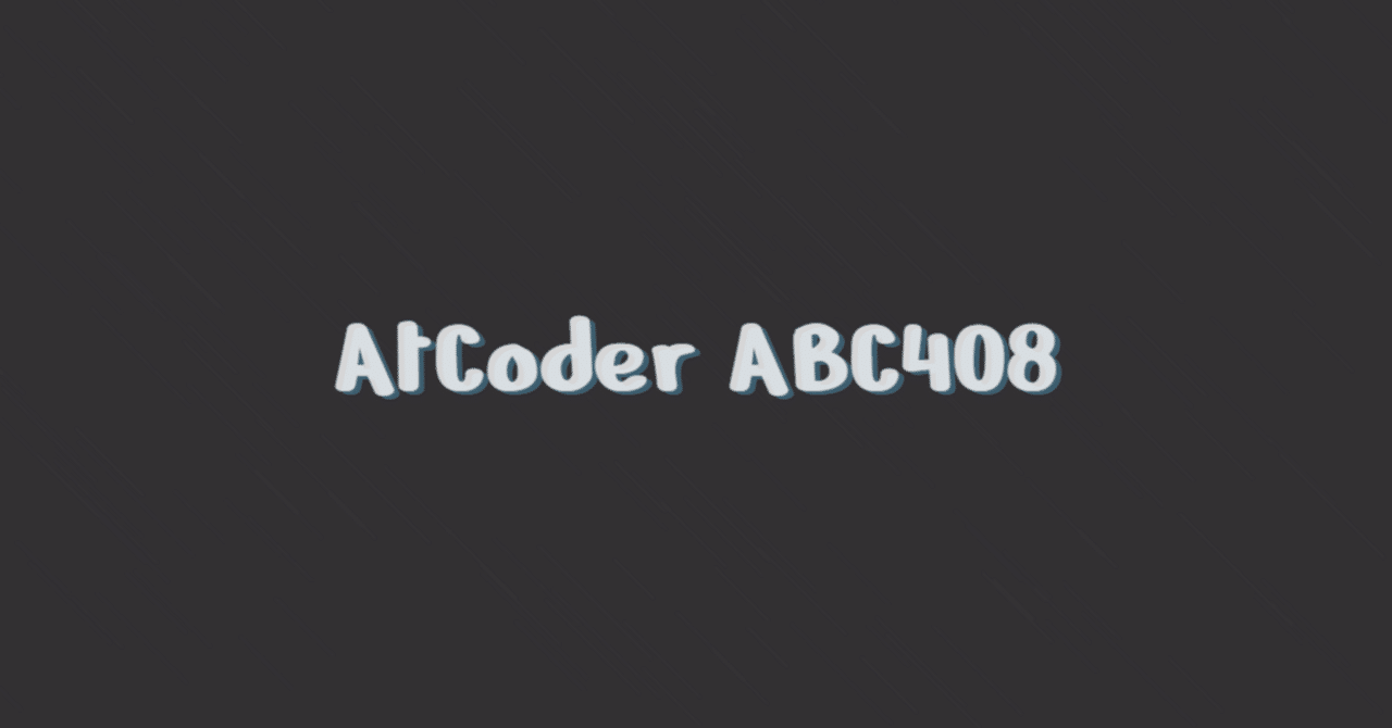 AtCoderの記録（ABC408）｜yusaku