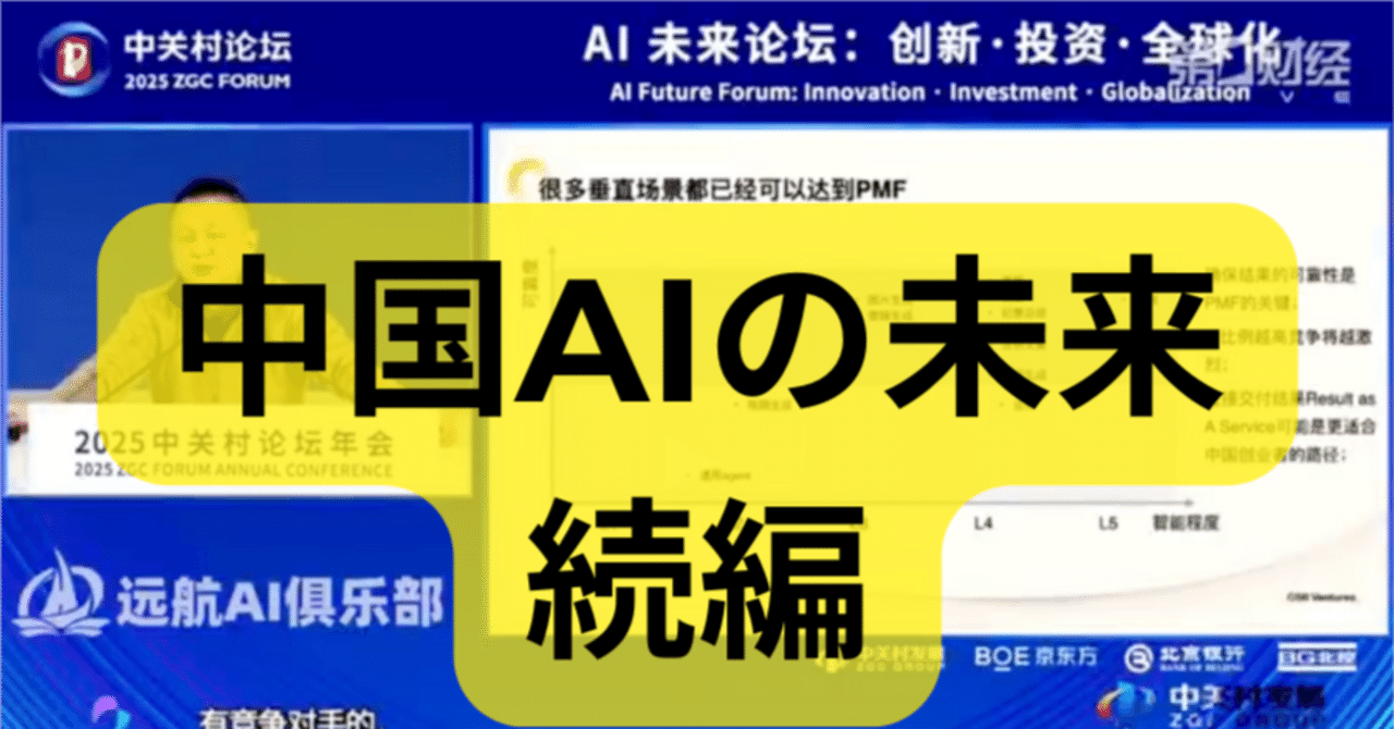 中国AIスタートアップの北京中関村でのプレゼン内容｜株式会社バース | BAAS Inc.