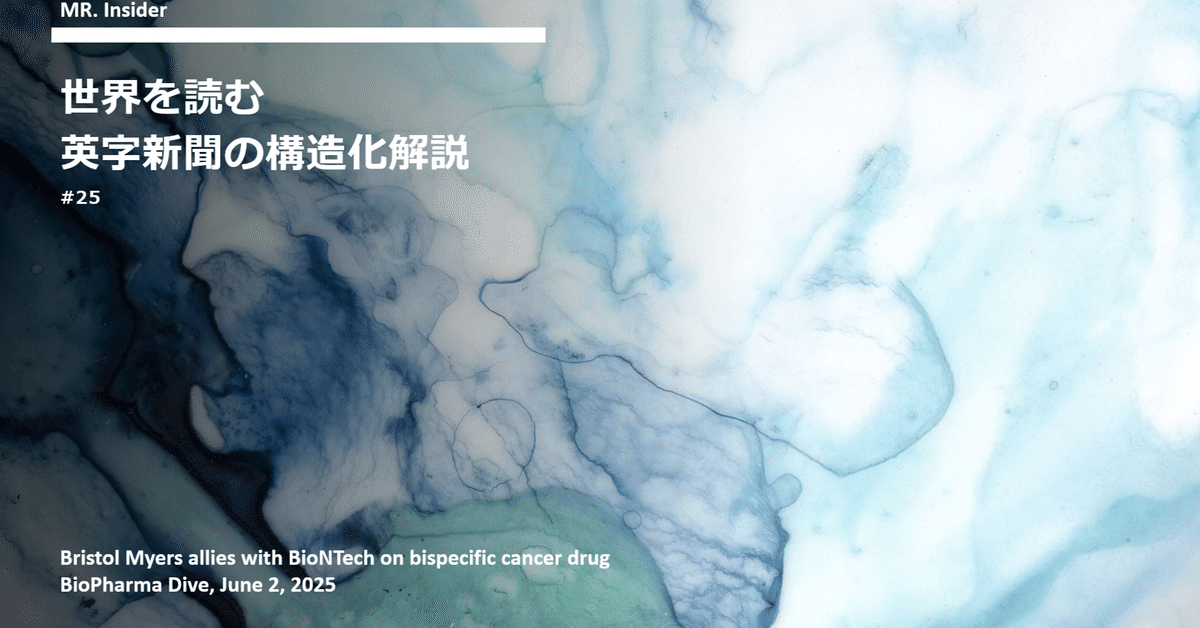 BMS、BioNTechと提携 中国バイオ起源のBNT327｜MR. Insider