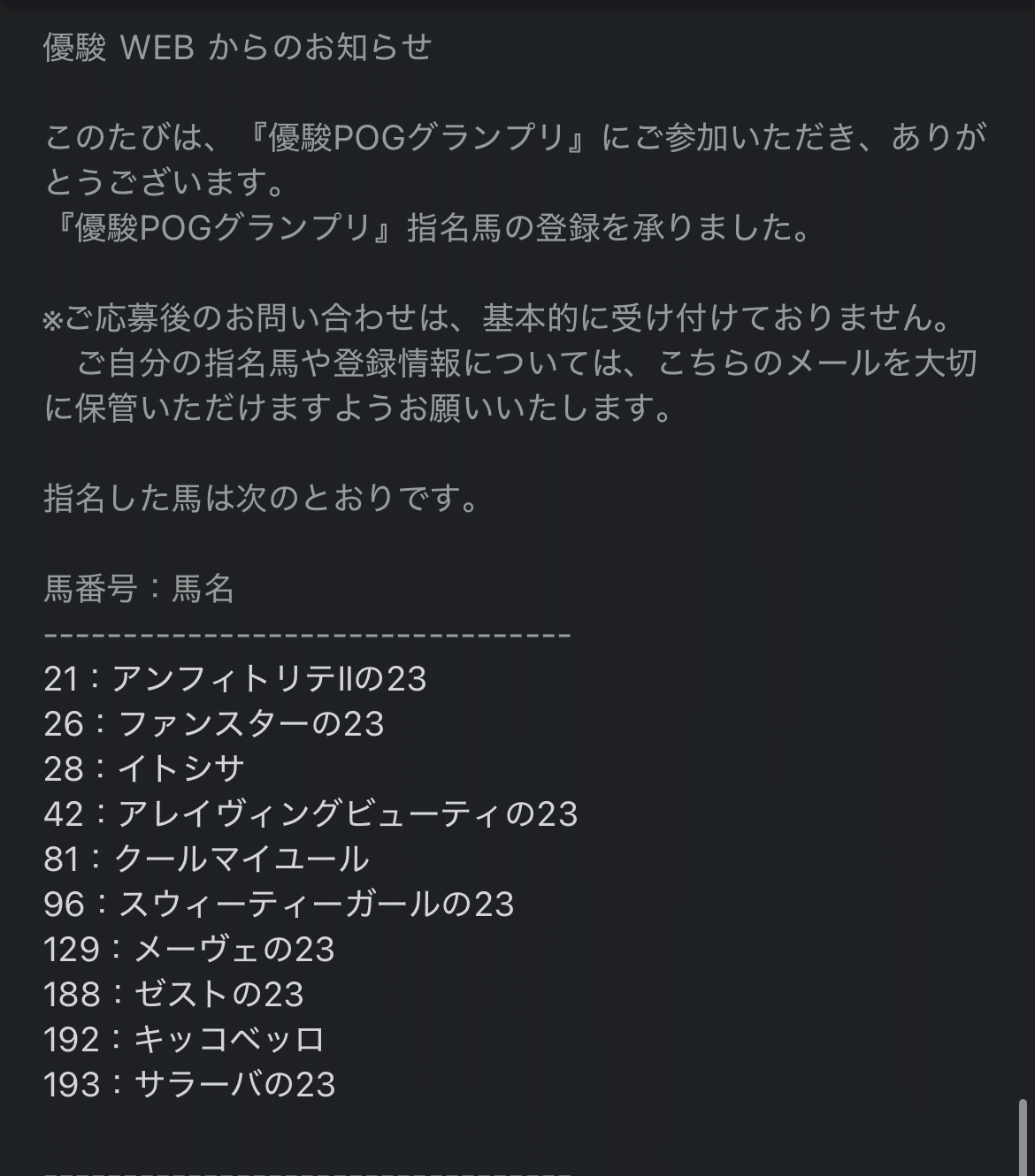 優駿POG 2025-2026｜IVI