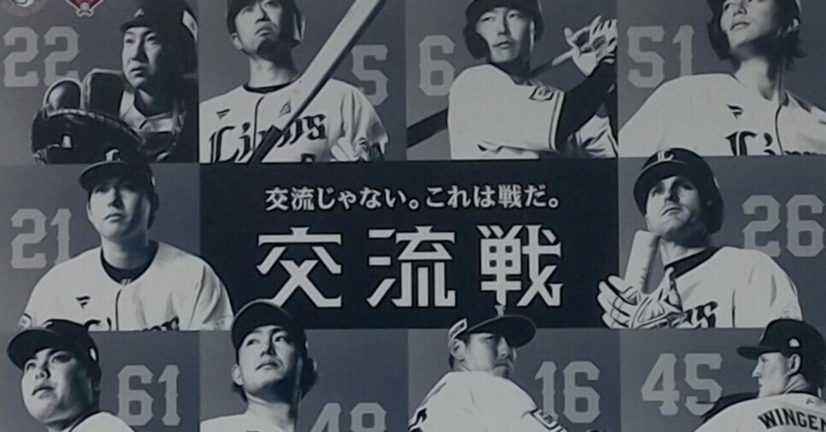 【西武ライオンズ 今日の見どころ】2年連続最下位の交流戦 対スワローズは5連敗中|西武ライオンズ 今日の見どころを制作する会