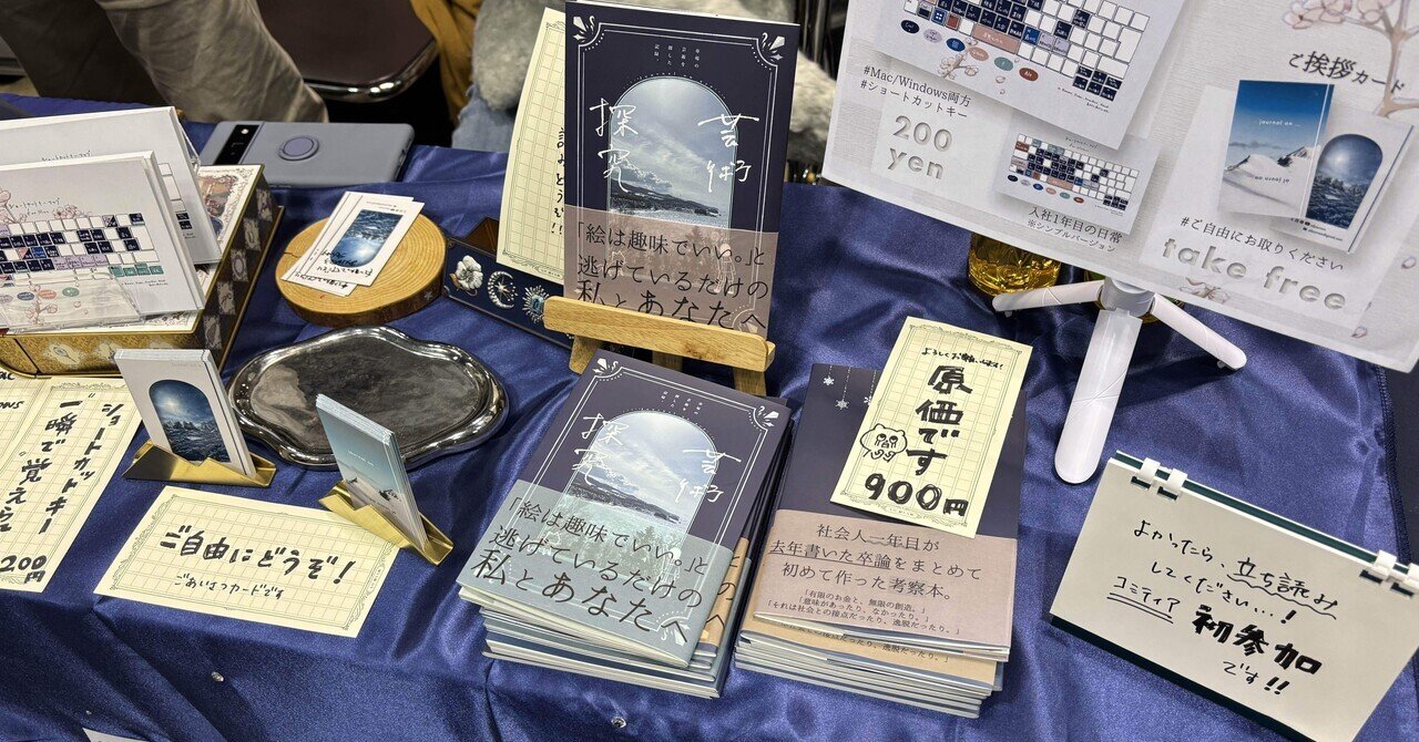 初めて本を作ってみた COMITIA151｜alu