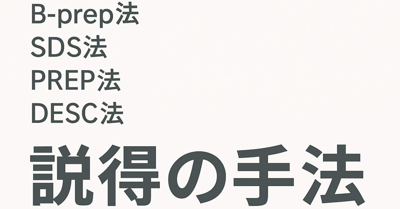 説得方法の種類と実践活用｜B-prep法を中心に｜透焔生｜ダディ×作業療法士