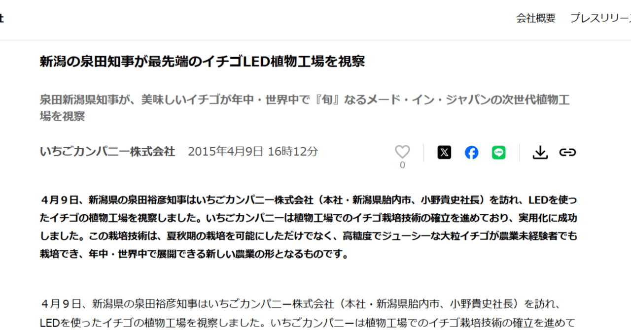 世界で初めて、1季なりイチゴをLED栽培で成功したのは2013年でした。｜松田祐樹＠MD-Farm