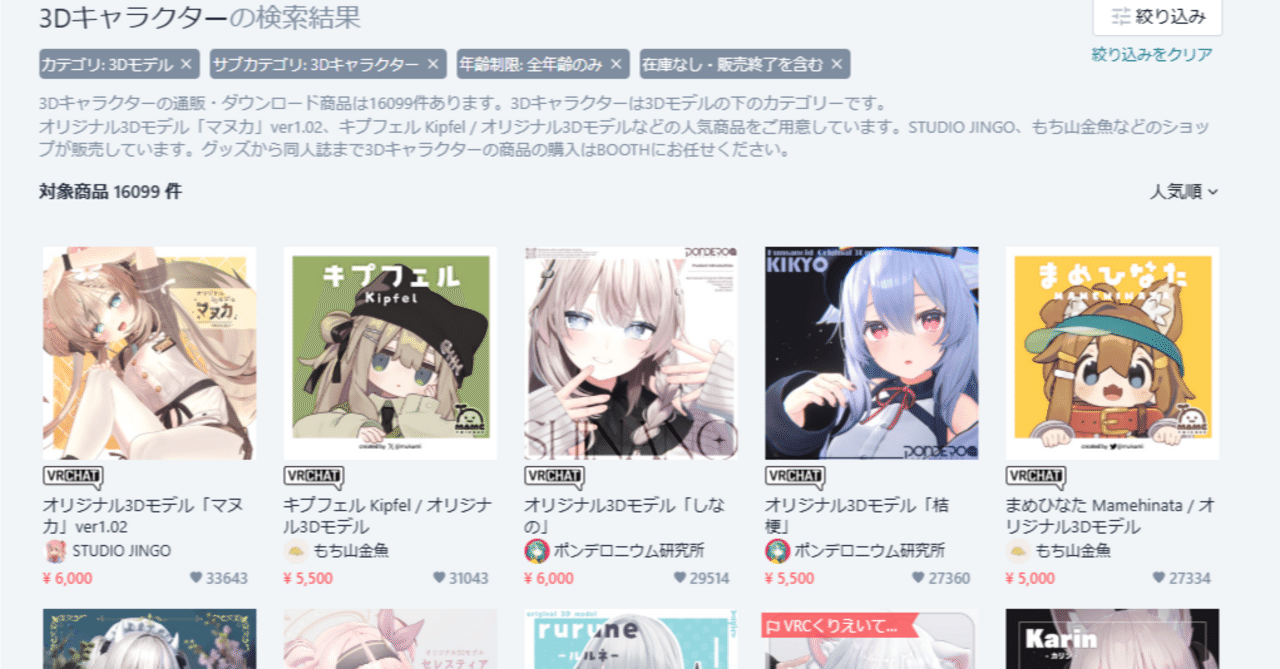 BOOTH3Dモデル市場概況（2024年半年おくれミニ更新）｜hibit