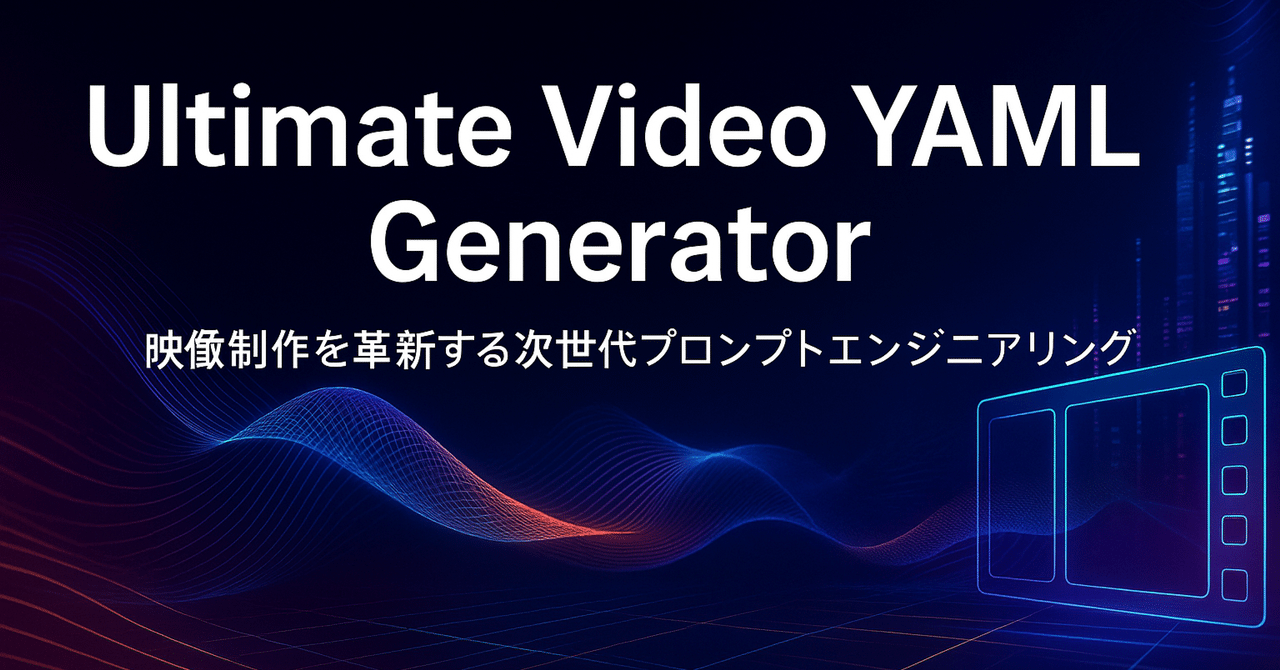 Ultimate Video YAML Generator ｜hirokaji