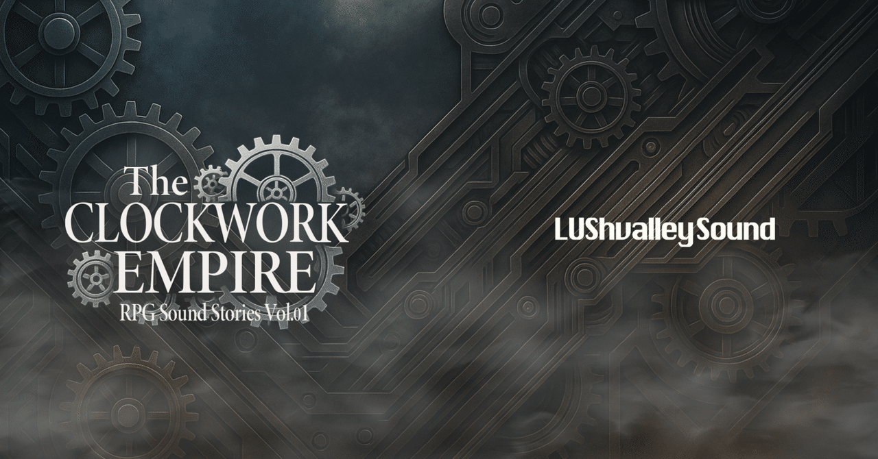 【WIP01】RPG Sound Stories Vol.01 – The CLOCKWORK EMPIRE｜LUShvalleySound
