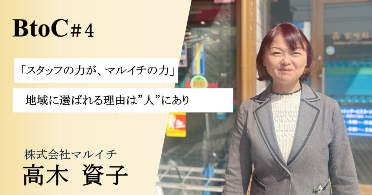 ｢スタッフの力が、マルイチの力｣地域に選ばれる理由は”人”にあり｜CATALYST-九州経済産業局産業部-