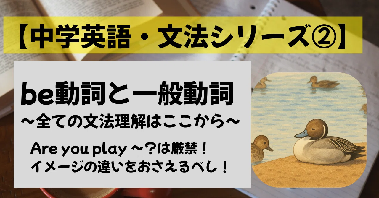 [Junior High English Grammar Series Part 2] be-verbs and action verbs ...