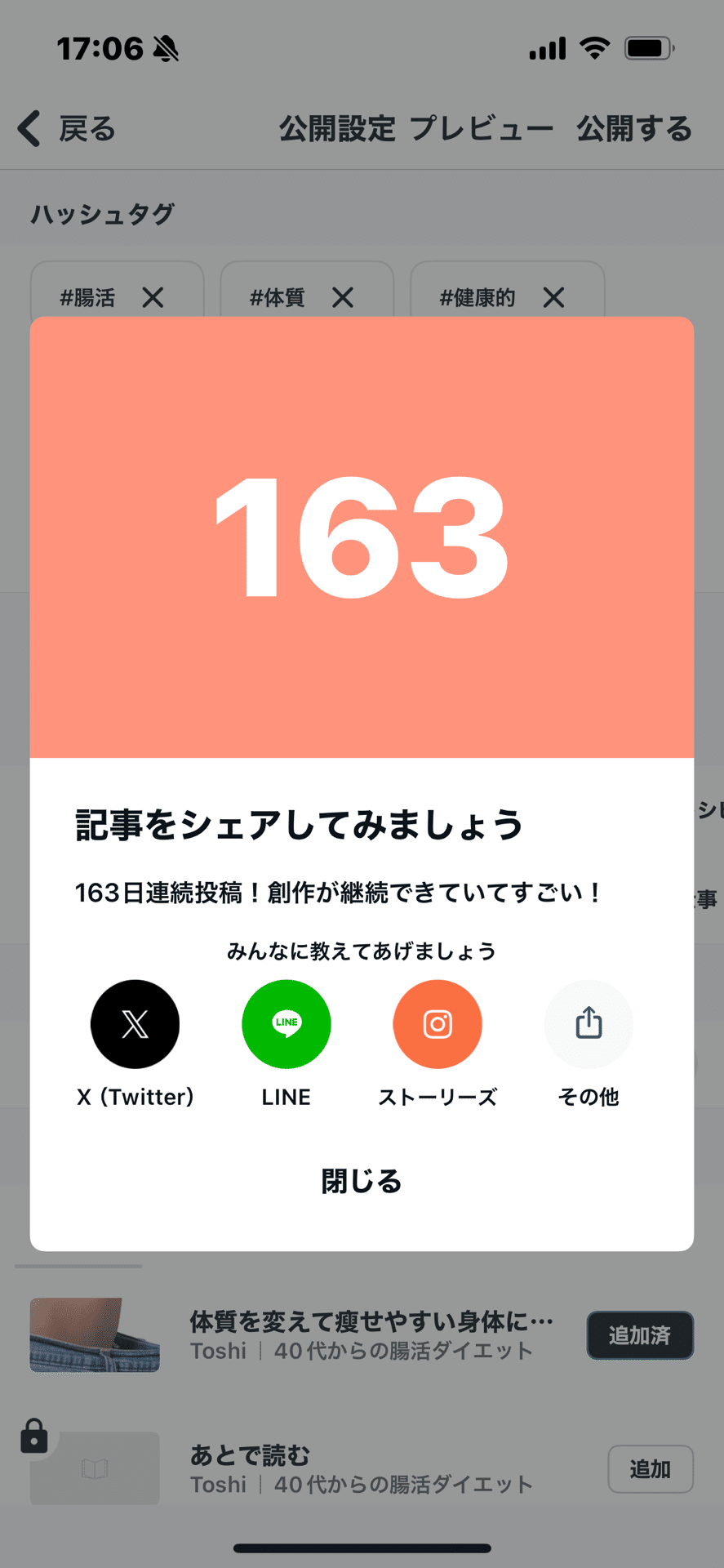 noteを6か月続けた私が語る、継続できない人に足りない5つのこと｜Toshi｜40代からの腸活ダイエット