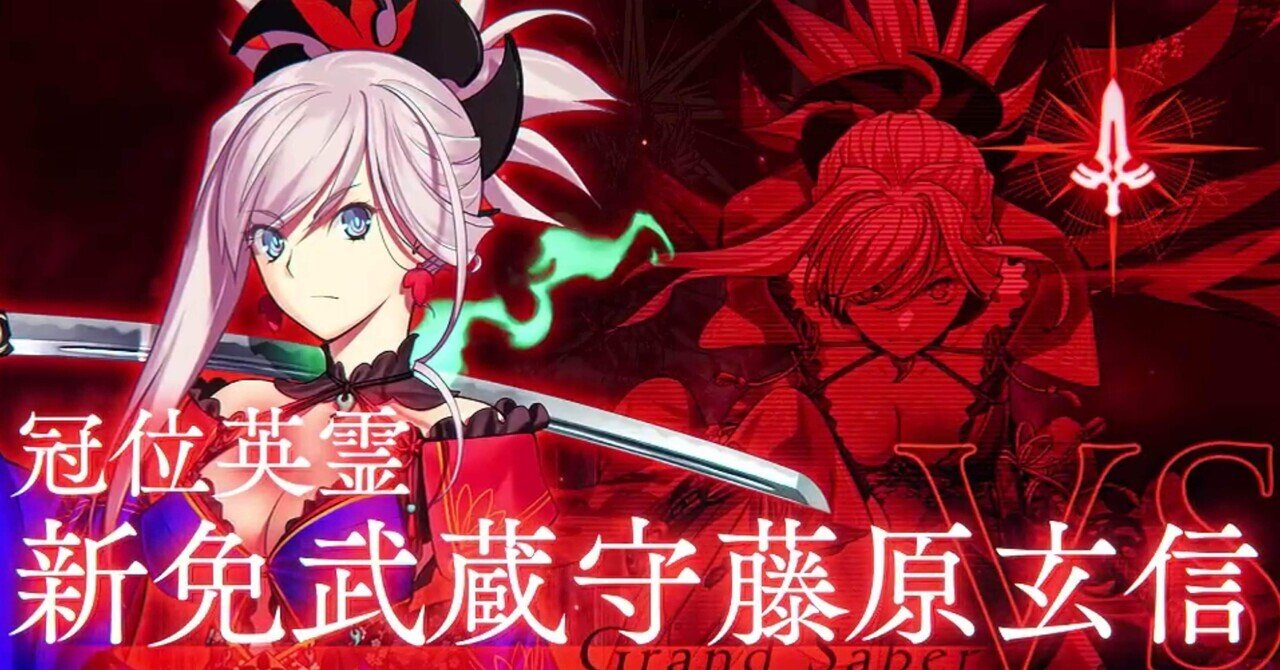 FGO 冠位戴冠戦｜murasaki