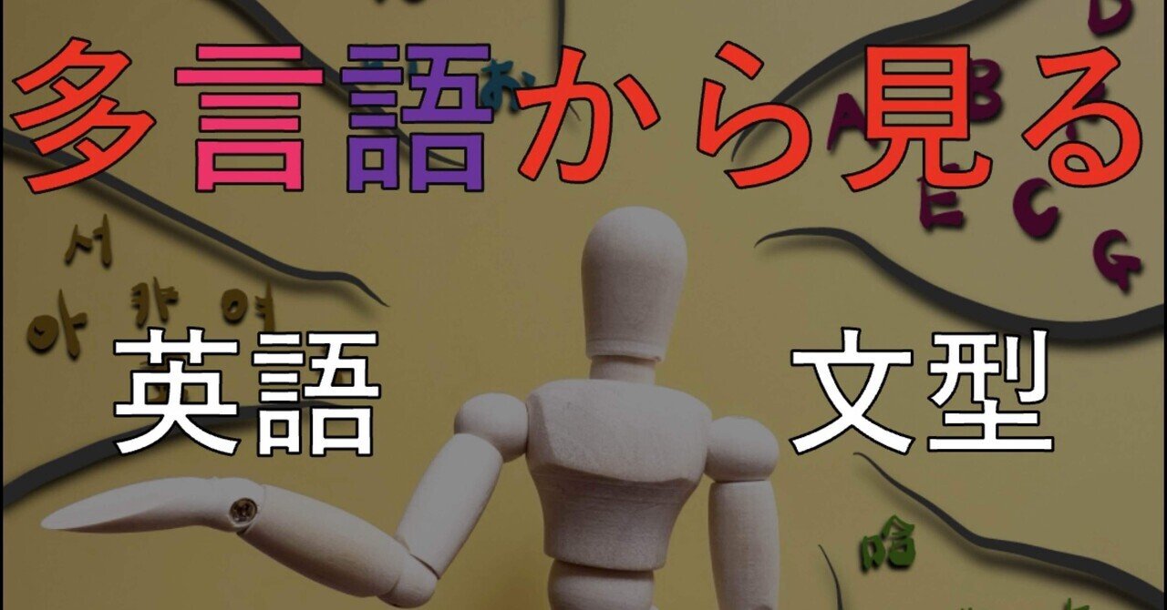 多言語から見る英語文型｜青髪イングリッシュ