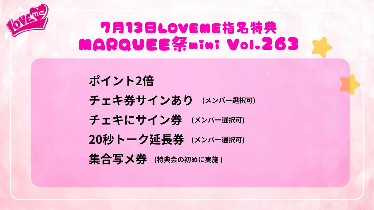 2025年7月【LOVEME】｜LOVEME