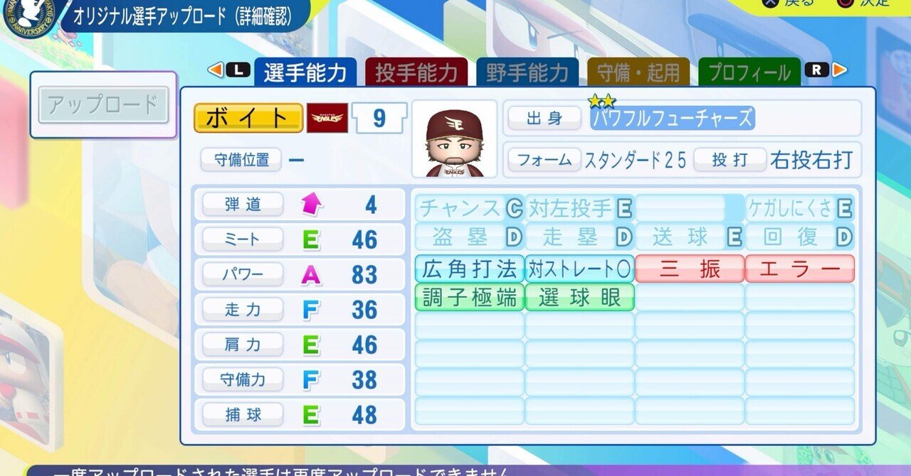 パワプロ2024再現 楽天新外国人 ルーク・ボイト｜re