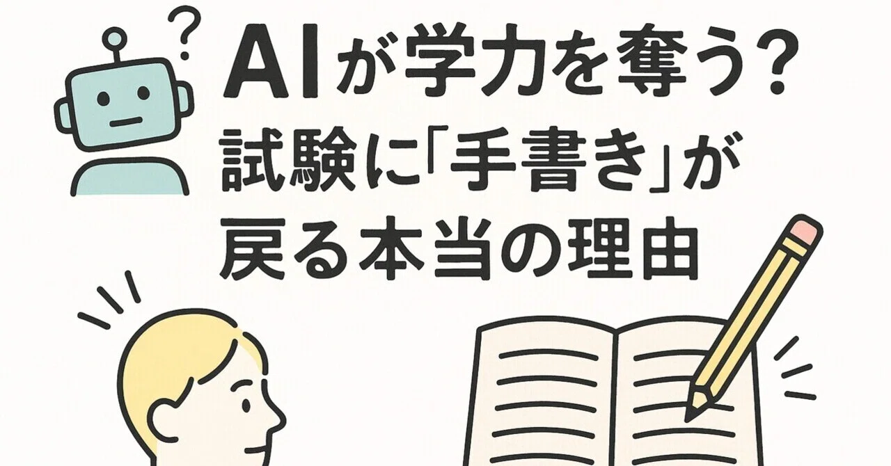 Is AI Stealing Our Academic Ability? The Real Reason 'Handwriting' Is ...
