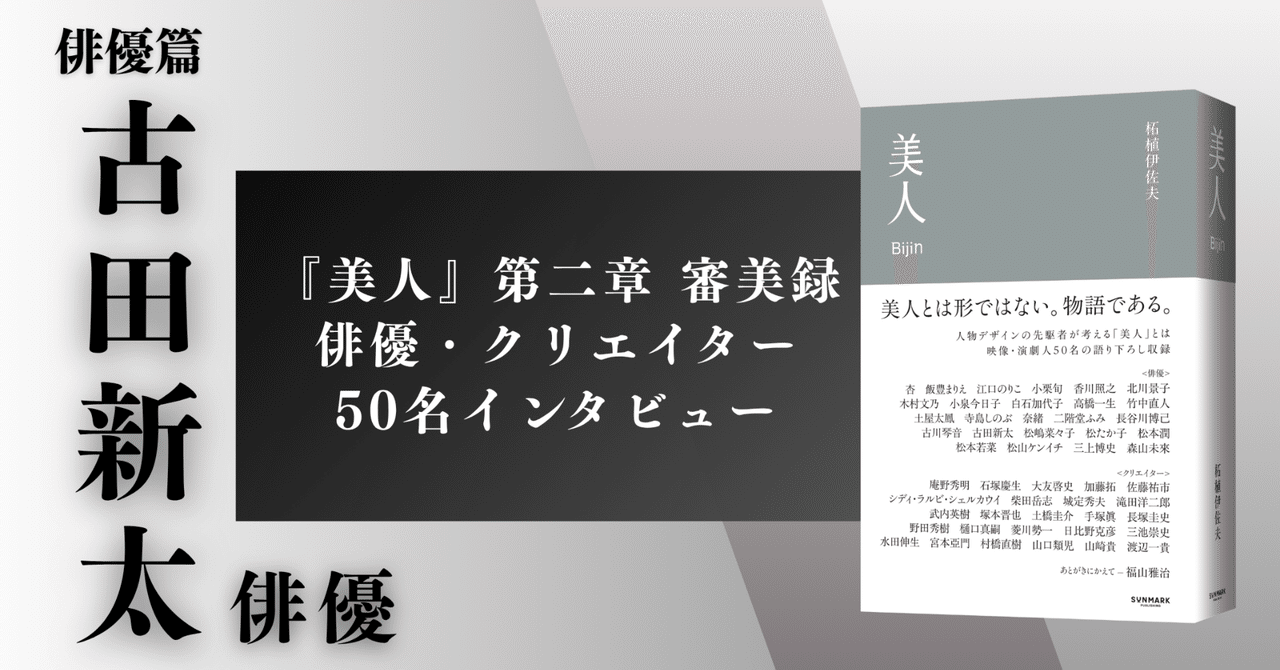 古田新太 人に迷惑をかけない｜SUNMARK WEB