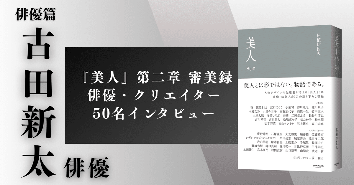古田新太 人に迷惑をかけない｜SUNMARK WEB
