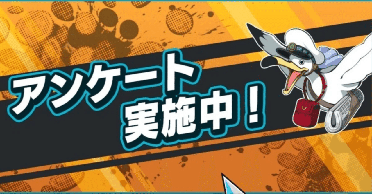 【ONE PIECEバウンティラッシュ】ユーザーアンケートについて【アップデートが来たので軽く振り返る編】｜syo_speedrunner_rta