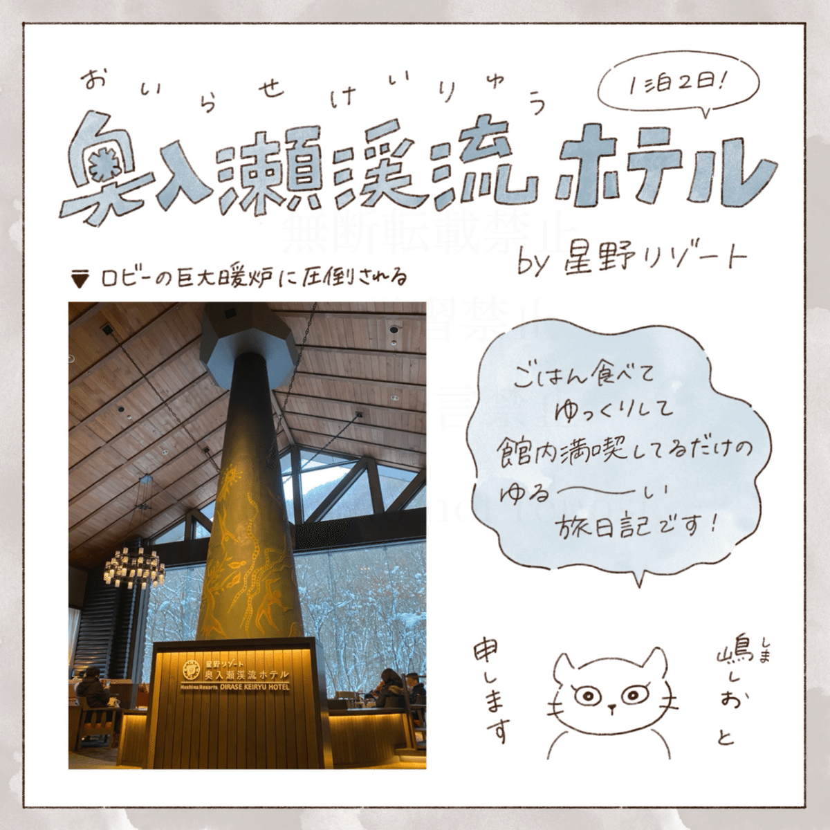 【旅日記】奥入瀬渓流ホテルby星野リゾート@青森🍎｜嶋しお（Shima Shio）