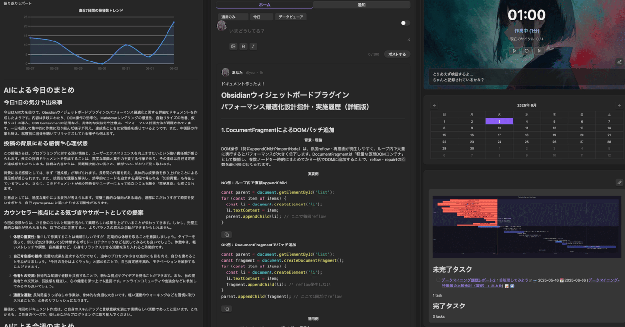 obsidian-widget-board-plugin 新ウィジェット「つぶやき」＆「振り返りレポート」の紹介｜Mekann